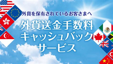 外貨送金手数料キャッシュバックサービス ダイワの特長・サービス 大和証券