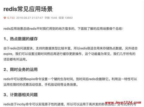 redis常见应用场景 pdf 下载 java知识分享网 免费java资源下载