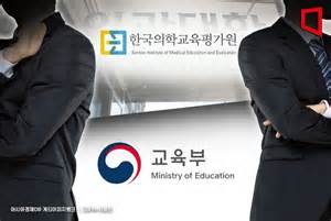 교육부 평가·인증 개정 반대 의평원 특정 직역 입장 치우쳐 아시아경제