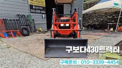 신바람 중고농기계 밴드 안만익 회원님 구보다430트랙터 판매 중고농기계 중고트랙터 경운기 이앙기 굴삭기 포크레인 화물차 화물트럭 스키로더 지게차 직거래 매매 장터