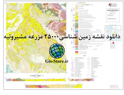 نقشه زمین شناسی مزرعه مشیروئیه با مقیاس 25000 به همراه گزارش کامل فروشگاه لایه های Gis