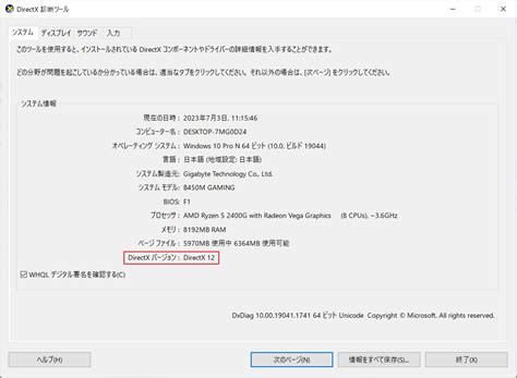 Windowsでdirectx 11をダウンロードしてインストールする方法