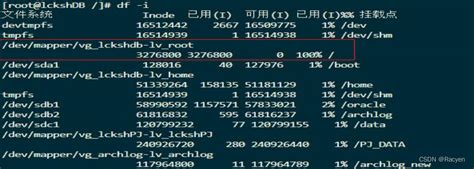关于inode使用量达到100影响文件创建及数据库的问题文件系统inode占用率高 Csdn博客