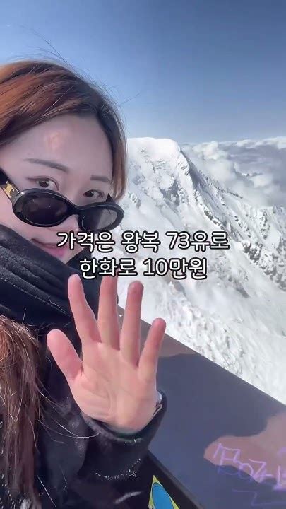 프랑스지만 스위스 같은 곳 샤모니 에귀디미디 파리교환학생 Youtube