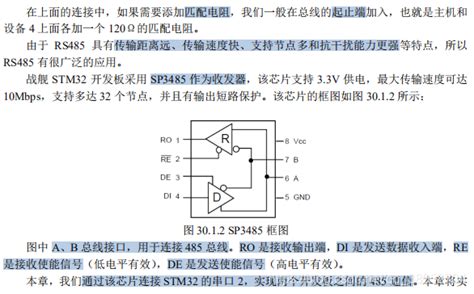 Stm32f1开发指南笔记35 Rs485stm32f1485 Csdn博客