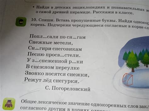 спиши Вставь пропущенные буквы Найди однокоренные слова Обозначь корень Подчеркни чередующиеся