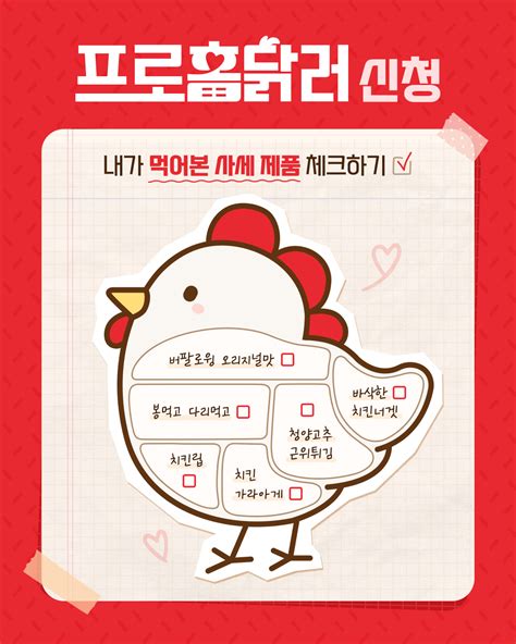 사세 Sase Event 체험단 사세 체험단 프로홈닭러 1기 모집🏠🍗 프로혼밥러 No 사세와 함께라면 모두가 ‘프로홈닭러‘💝 사세 Best 제품을 맛보고 리뷰를