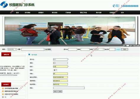 校园医院门诊系统设计与实现 PHP MySQL 含录像 PHP 毕业设计论文网