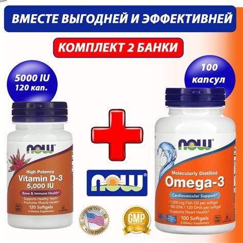 NOW Omega 3 Омега 3, 100 капсул. + NOW Витамин Д3 D3 5000, 120 капсул ...