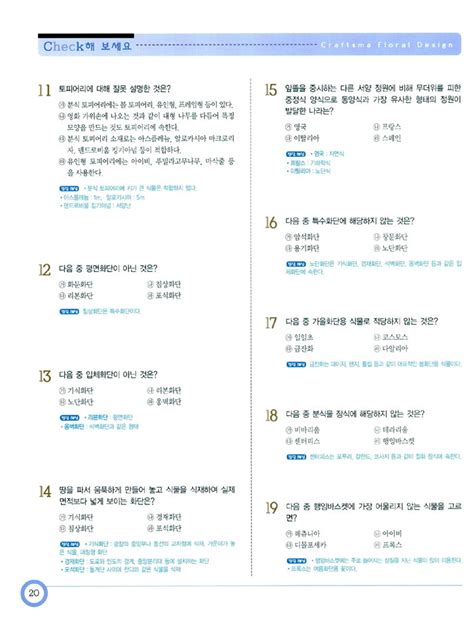 알라딘 미리보기 369 화훼장식 기능사 필기