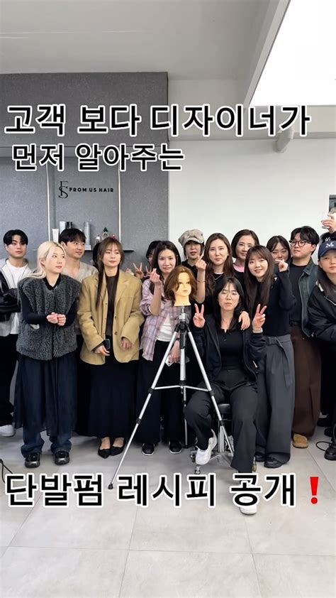 단발천재 권동미 원장 💞 강남미용실 가볍지만 풍성하게 단발펌 으로 볼륨 고민 해결 ️ 봄바람에 살랑살랑 흩날리는텍스쳐 드라이 안해도 예쁘고 자고일어나도 예쁨