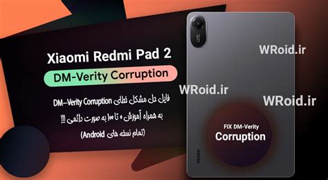 حل مشکل DM Verity Corruption شیائومی Xiaomi Redmi Pad فروشگاه فایل و آموزش تعمیرات تلفن