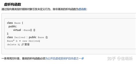 C Primer 继承中的构造函数和析构函数 知乎