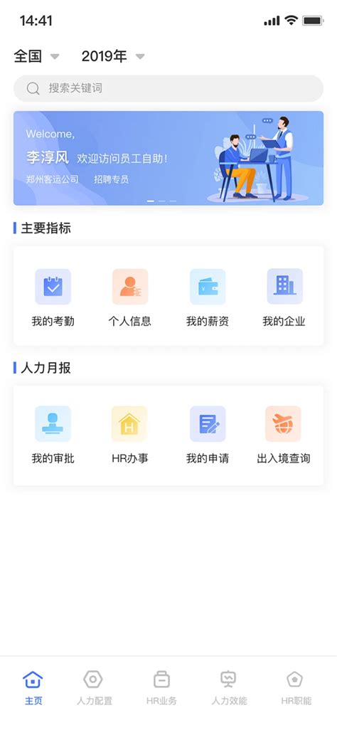 人力数据报表移动端4 花瓣网