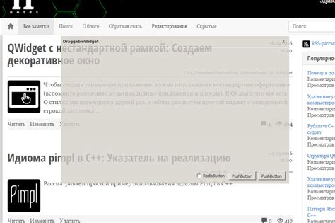 Qt Эффекты прозрачности для окон IT Notes