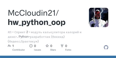 GitHub McCloudin hw python oop ЯП Спринт модуль калькулятора калорий и денег Python