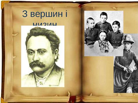 З вершин і низин презентація з зарубіжної літератури