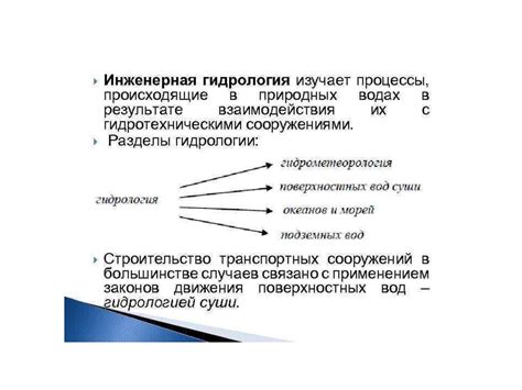 Гидрология Вводные сведения Основы общей гидрологии суши презентация онлайн