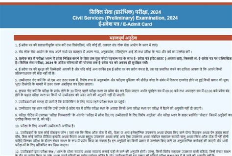 UPSC CSE Prelims Exam Check Timing Dress Code Dos And Dont