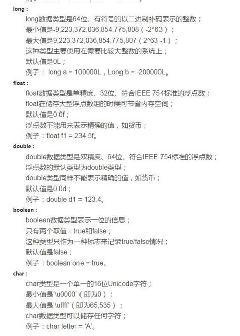 深圳尚學堂java培訓：java 基本數據類型。 每日頭條