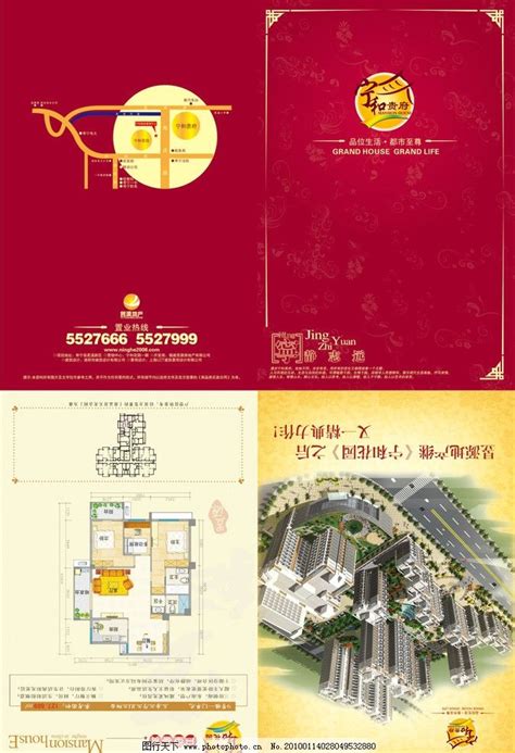 简洁房地产手册封面附内页设计图片环境设计建筑空间 图行天下素材网