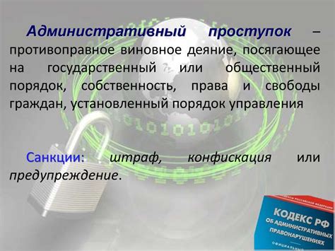 Правовое обеспечение информационной безопасности презентация онлайн