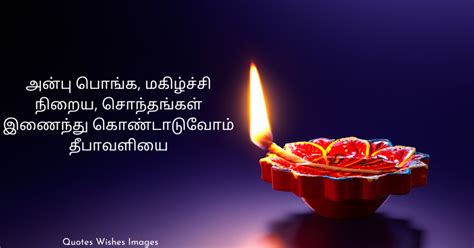 Tamil Deepavali Quotes
