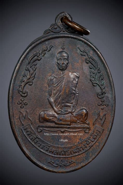 เหรียญหลวงปู่โต๊ะ วัดประดู่ฉิมพลี พิมพ์หลังพัดยศ ปี 2518 บล็อคนิยมมีดาว เนื้อทองแดงรมดำ ครับ