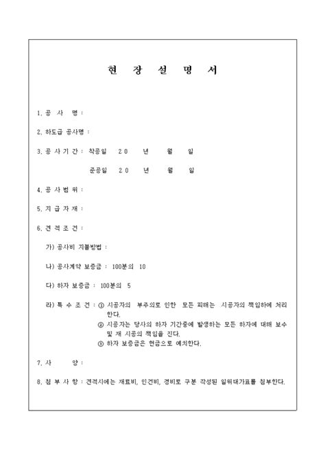 현장설명서 비즈폼 샘플양식 다운로드