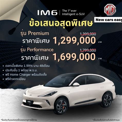 โปรโมชั่นรถยนต์ Mg Im6 ติดต่อเซลส์เอ็มจี ขอใบเสนอราคาและของแถม เช็ค