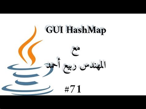 GUI HashMap Java Arabic YouTube
