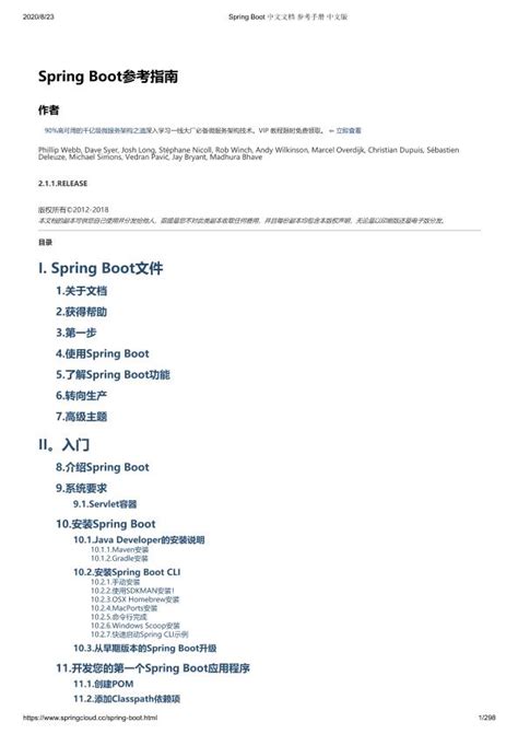 Spring Boot 中文文档 参考手册 中文版 pdf 墨天轮文档