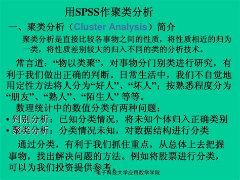 SPSS作聚类分析 word文档在线阅读与下载 无忧文档