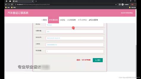 基于web的ssm汽车客运订票系统的设计与实现574基于web的交通旅游订票系统 Csdn博客