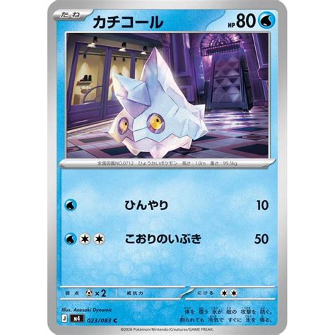 Pokemon Tcg M4 023083 C Bergmite