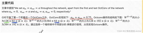 octave conv 全面解析 原理解析 代码解析 octaveconv csdn博客