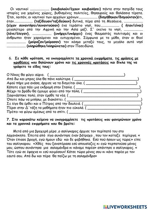 Επαναληπτικό Ο φίλος μας το περιβάλλον Worksheet Live Worksheets