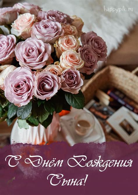 Открытки с днём рождения сына для мамы Поздравления маме