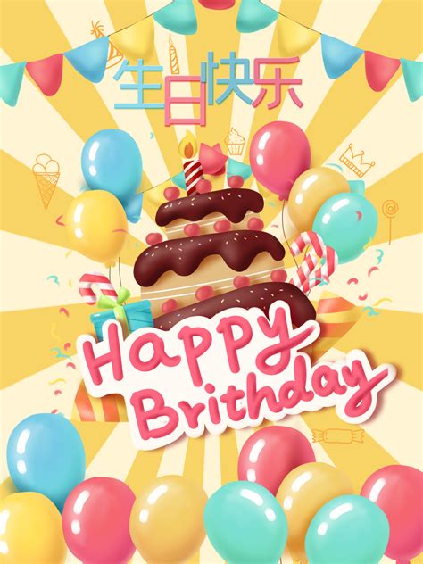 生日快乐素材 生日快乐模板 生日快乐图片免费下载 设图网