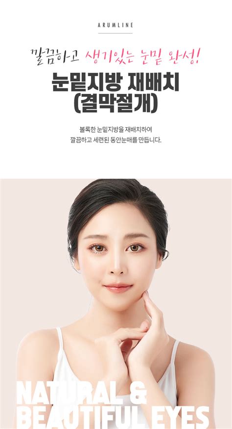 눈밑지방 재배치결막절개 쌍커풀 자연유착 비절개뒤트임 눈꼬리올림 트임재수술 윗트임 이마거상 미니거상