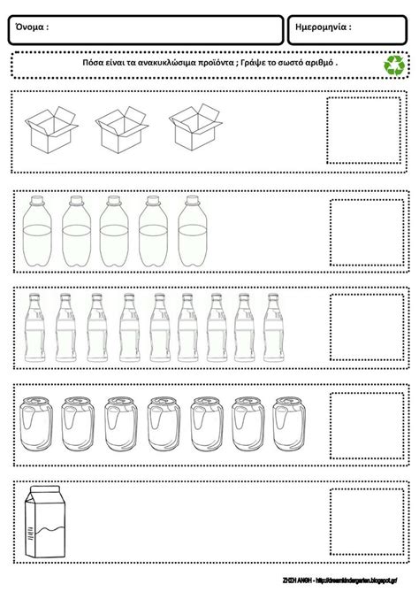 Το νέο νηπιαγωγείο που ονειρεύομαι Φύλλα εργασίας για την ανακύκλωση στο νηπιαγωγείο Earth