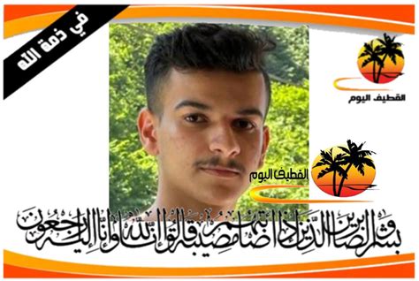 سيهات الشاب ياسر سعيد أحمد إبراهيم الملاحي في ذمة الله