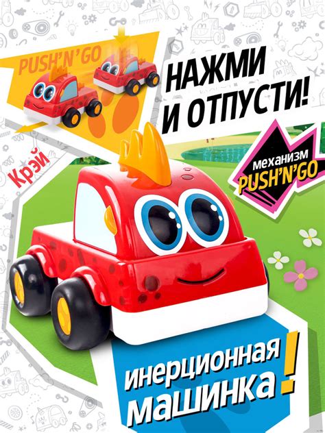 Машинка инерционная Push'n'Go Мокас Крэй, MVP112C - купить с доставкой ...