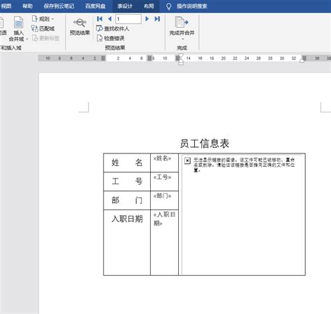 Word邮件合并功能怎么操作（批量生成文档的方法步骤详解） 天天办公网