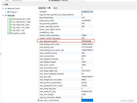 使用navicat导入的时候出现[err]2006 zengde个人的小站