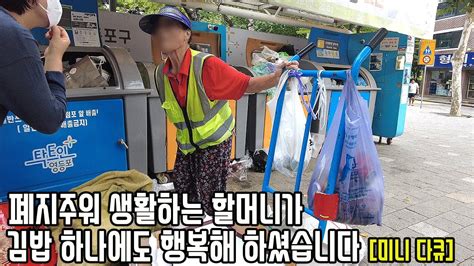 추석연휴 노숙인과 독거 노인에게 김밥 나눠주자 보인 엇갈린 반응에 난감했습니다 Youtube