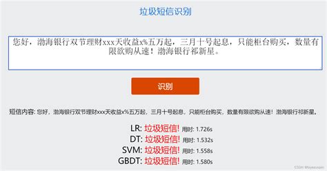 Python实现基于数据挖掘的垃圾短信数据识别分类支持向量机垃圾短信识别代码 Csdn博客