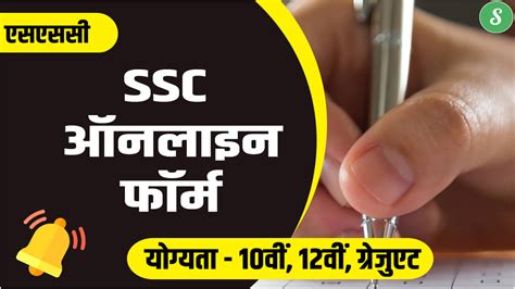 SSC Online Form 2024 एसएसस ऑनलइन रजसटरशन फरम