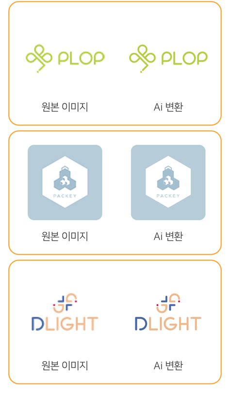 Ai 파일 벡터 이미지로 변환 작업해 드립니다 크몽