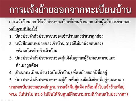 กองการสอบ การแจ้งย้ายชื่อออกจากทะเบียนบ้านเดิม Facebook